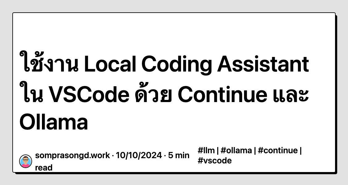ใช้งาน Local Coding Assistant ใน Vscode ด้วย Continue และ Ollama Dev Notes